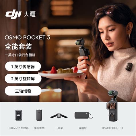 【大疆（dji）pocket 3】大疆大疆 Dji Osmo Pocket 3 全能套装 一英寸口袋云台相机 Op灵眸手持数码相机 旅游
