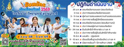 Psuwittayanusorn 🎓 ปฏิทินดำเนินงานรับนักเรียนใหม่ ม1 และ 4 โรงเรียน มอ วิทยานุสรณ์
