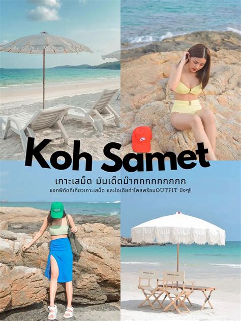 ไปเที่ยวเกาะเสม็ดกั๊นนนนนน 🚗🐋🦞🐙🐡🐠 แกลเลอรีที่โพสต์โดย Maypaphachita Lemon8