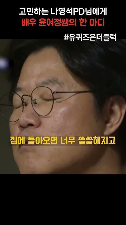 새로운 도전을 고민하는 나영석pd님에게 배우 윤여정쌤의 한 마디 Youtube