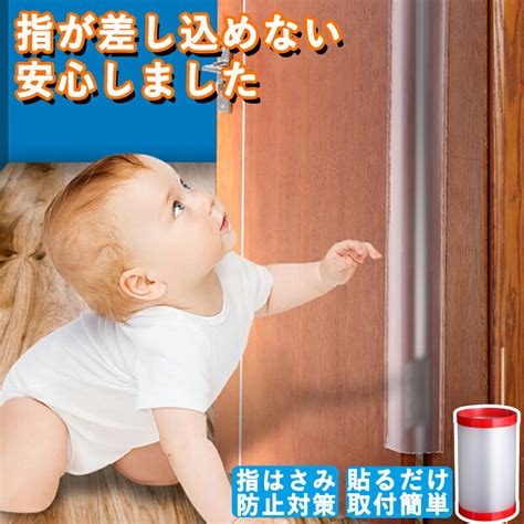 【楽天市場】★期間限定タイムセール★指はさみ防止 ドア ゆびストッパー 安全対策 安全グッズ フィンガーガード セーフティグッズ 指 挟み