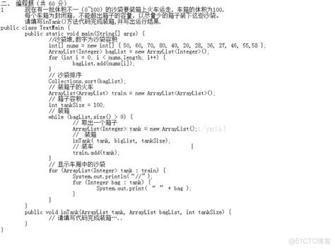 Java面试题 沙袋装箱问题chisj的技术博客51cto博客