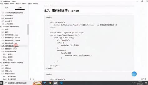 HelloWorld小码农Vue前端框架多个事件修饰符搭配使用 教育视频 免费在线观看 爱奇艺