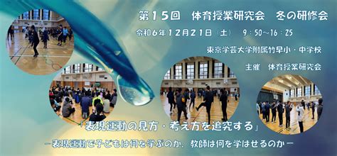 メールマガジン 1 16 体育授業研究会
