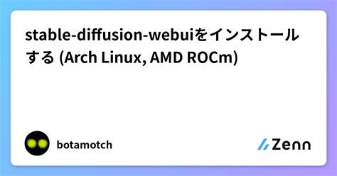 stable diffusion webuiをインストールする Arch Linux AMD ROCm