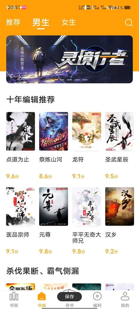 【追书神器】笔趣阁纯净版无广告 全网小说免费看 93破解 安卓破解 原创软件 技术资源分享