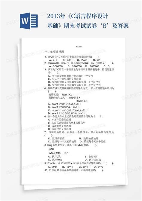 2013年《c语言程序设计基础》期末考试试卷‘b及答案word模板下载 编号qomommbj 熊猫办公