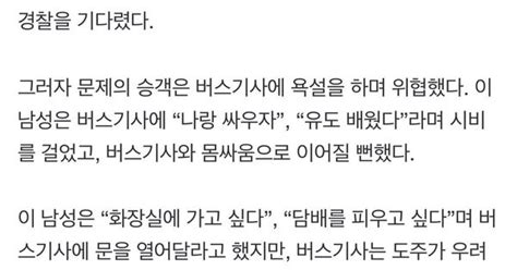 女승객에 시비걸고 오줌 싸버린다 난동부린 만취남 코인니스