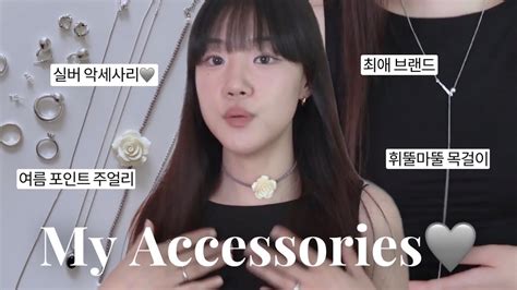 여름 악세사리 하울 13가지💍 실버 악세사리 요즘 최애 목걸이 귀걸이 반지 추천 샵사이다 하울 여름 주얼리 악세사리