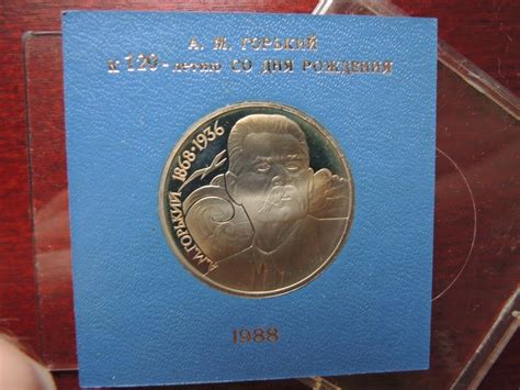 Цена монеты 1 рубль 1988 года, Горький: стоимость по аукционам на ...