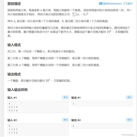 p1966 [noip2013 提高组] 火柴排队 火柴排队 noip csdn博客