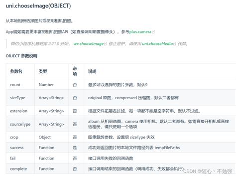 uniapp框架下实现小程序图片上传或拍照上传 微信小程序如何实现拍照上传 csdn博客