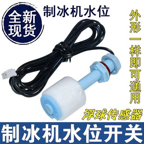 Ice Maker Liquid Level Sensor Water Level Float Sensor Switch Ice Pellet Machine De Icing Flo