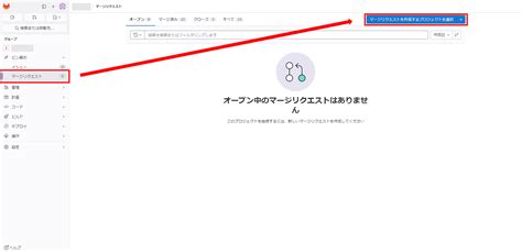 Gitlab ~ソースクローンからマージリクエスト~ Gitlab Qiita