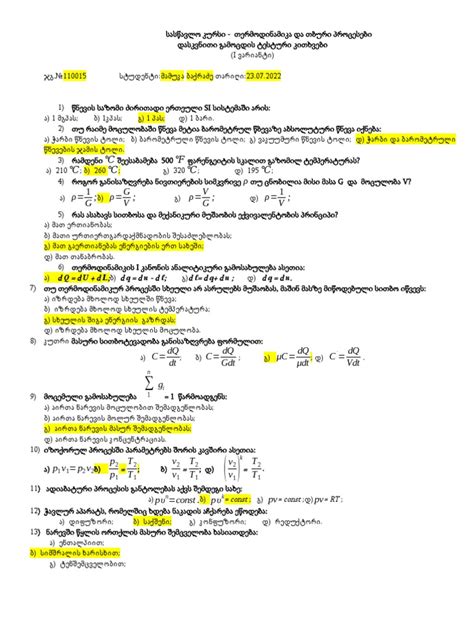 ტესტი I დ გ Pdf