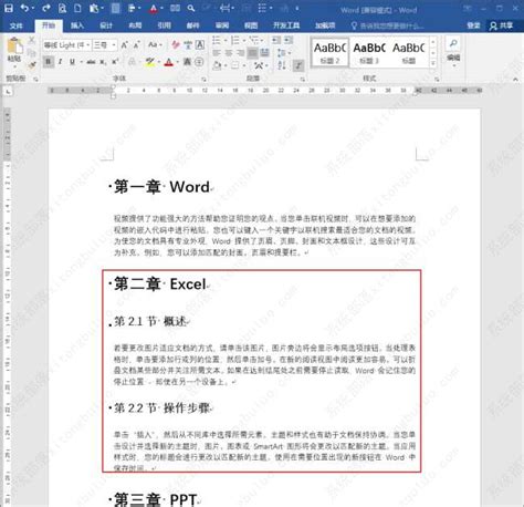 Word文档toc域怎么做？word目录中的toc域使用方法 系统部落