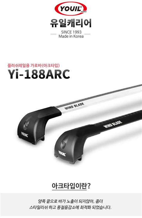 토레스 가로바 루프랙 유일캐리어 플러쉬레일용 Yi 188arc 아크타입