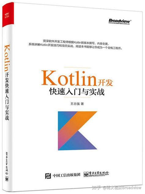 书单丨学习kotlin,这五本书够了 知乎 书单丨学习kotlin,这五本书够了 知乎