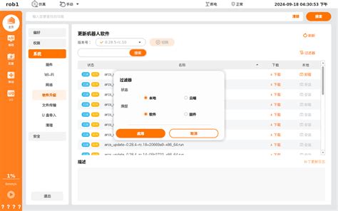 16 Arcs 软件和固件版本升级指南 · Aubo 应用笔记