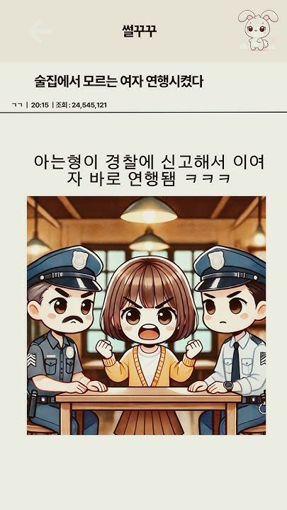 술집에서 모르는 여자 연행시켰다 Youtube