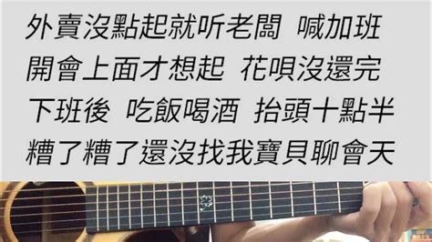 寶貝在幹嘛 Kui Kui 吉他伴奏 Youtube