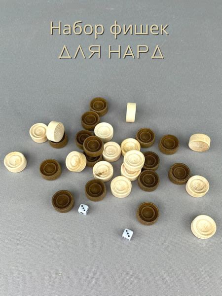 Фишки для нард 30 шт и кубики Шашки без поля Подарок мужчине купить с доставкой по