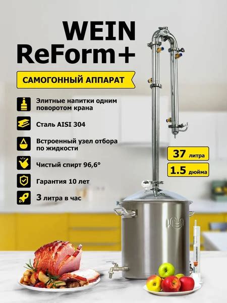 Самогонный аппарат Wein ReForm+ 37л колонного типа 1,5 дюйма Подарок ...