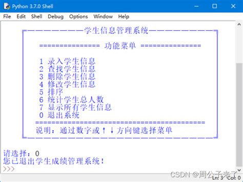 Python学生信息管理系统python期末大作业的学生管理系统 Csdn博客