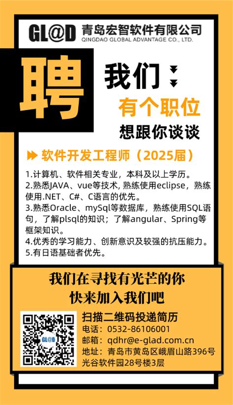 青岛宏智软件有限公司2025校园招聘 鱼泡直聘校招 原海投网 青岛宏智软件有限公司2025校园招聘 鱼泡直聘校招 原海投网