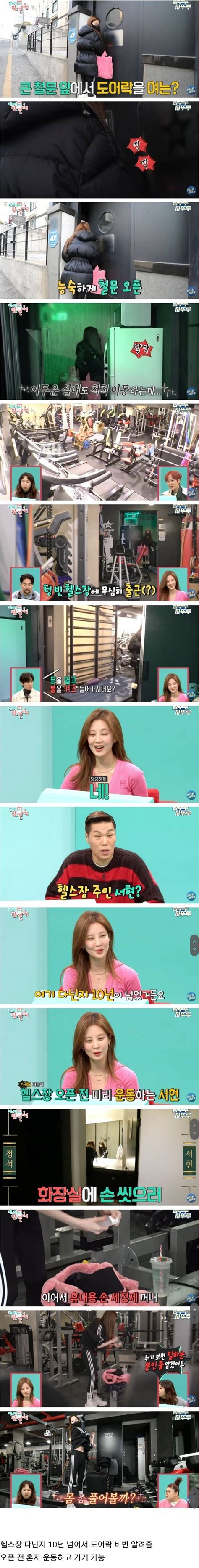 헬스장 통째로 혼자 쓰는 여자 연예인
