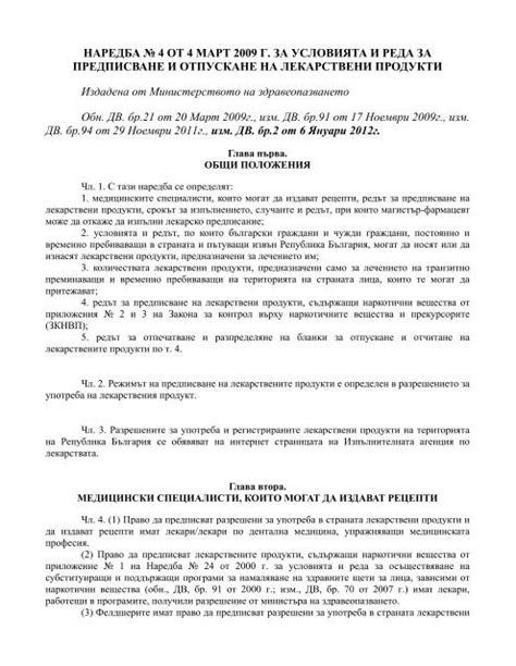 Наредба №4 от 04 03 2009 г за условията и реда за