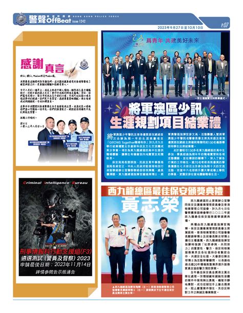 Offbeat Issue 1242 September 27 October 10 2023 警隊首度舉辦網絡警政國際論壇