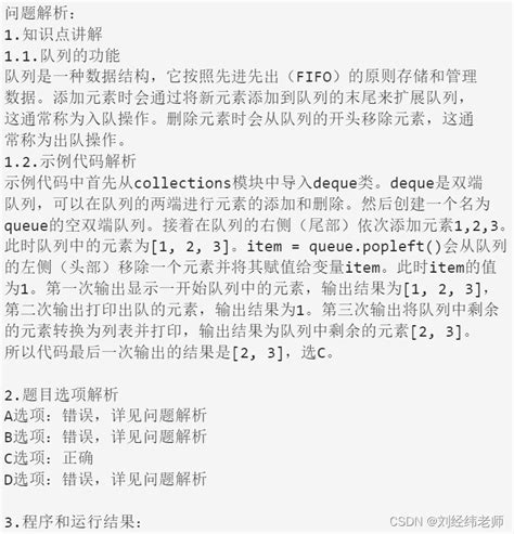 Python中实现队列功能 Csdn博客