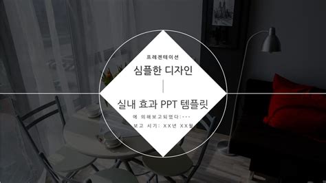 프레젠테이션을 위한 무료 효과기획 ppt 템플릿 slidesdocs