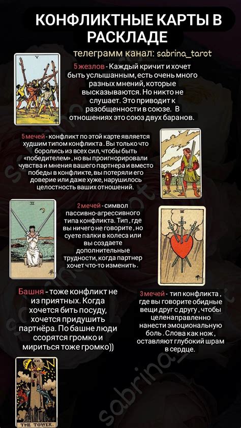 Карты таро про конфликт. Дарю гайд по символике в моем телеграмм канале ...