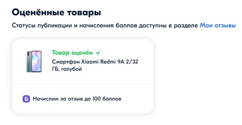 Баллы за отзывы | Помощь Ozon