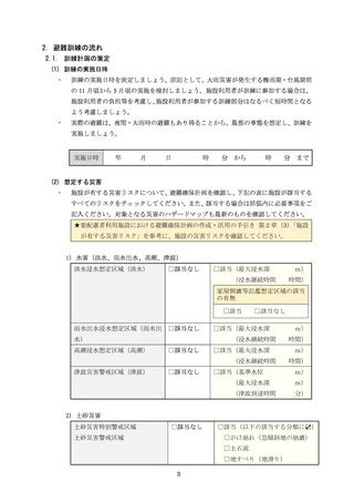 Mc Plus Material 参考資料4 避難訓練実施ガイド参考資料（案） 1 ページ