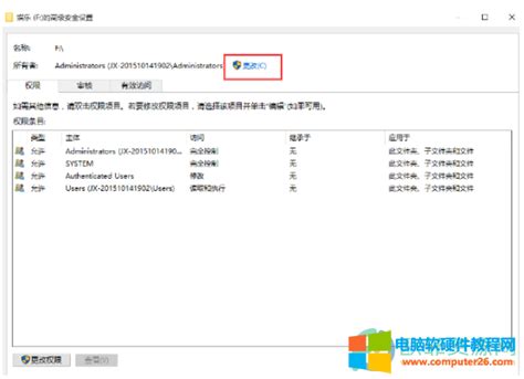 获取win10完全控制权限的方法图解教程电脑软硬件教程网