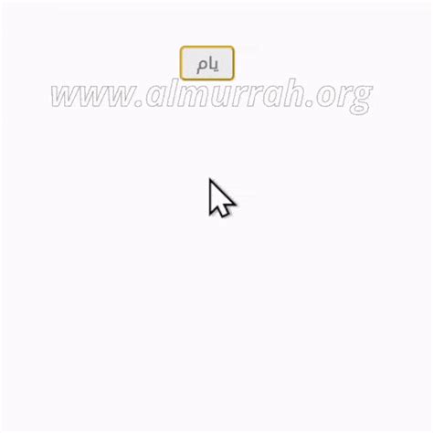 شجرة ال مره