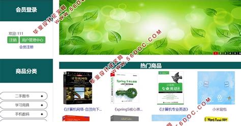 基于aspnet的校园物品交易系统的设计与实现sqlserver含录像aspnet56设计资料网