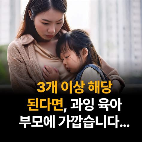 육아연구소 과잉 육아 절대 금지 실패하지 않는 아이는 성공도 못해요 부모가 아이를 유리한 위치에 데려다주는 것과 아이가 유리한 위치에 서는 능력을 키우도록 돕는 것은
