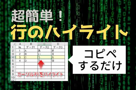 【vba＆関数】表の選択行をハイライトする方法 Sloth Excel