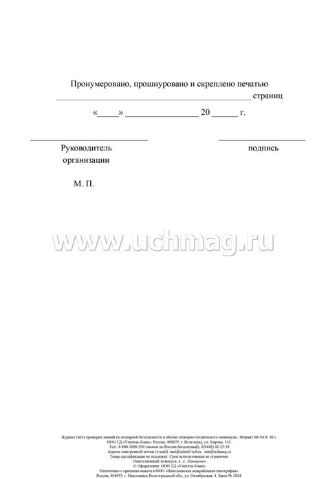 Журнал учёта проверки знаний по пожарной безопасности в объеме пожарно ...