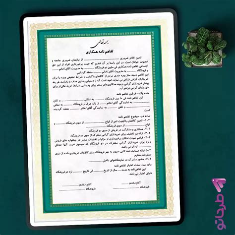 دانلود طرح خام تفاهم نامه بین فروشگاه نمونه 1 فایل فتوشاپ لایه باز