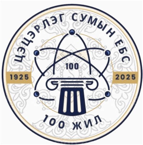 Цэцэрлэг ЕБС