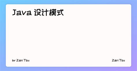 java 设计模式