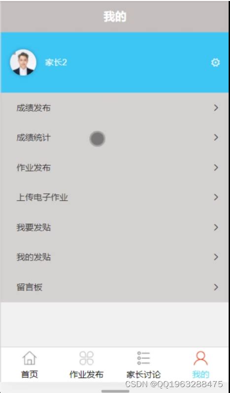 基于微信小程序的家校通系统 Csdn博客