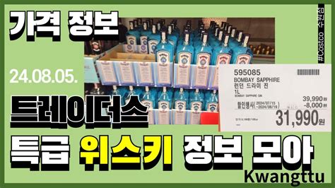 트레이더스 위스키│ 가격 정보│ 모아모아 Youtube