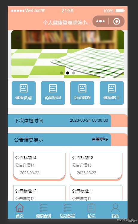 基于微信小程序的个人健康管理系统基于小程序的个人体检数据管理系统的开发 Csdn博客