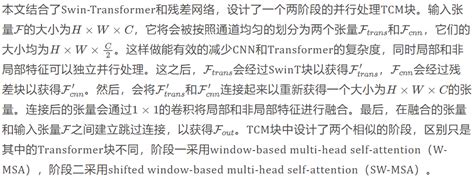 基于混合transformer Cnn结构的学习图像压缩 实时互动网